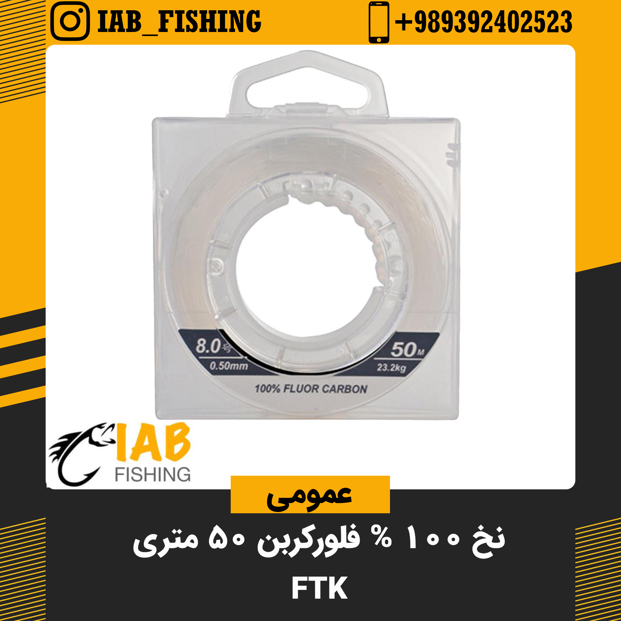 نخ 100 درصد فلور کربن 50 متری برند FTK – یاب فیشینگ